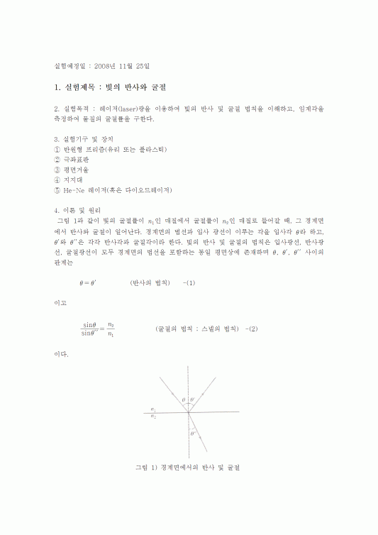 10-빛의 반사와 굴절