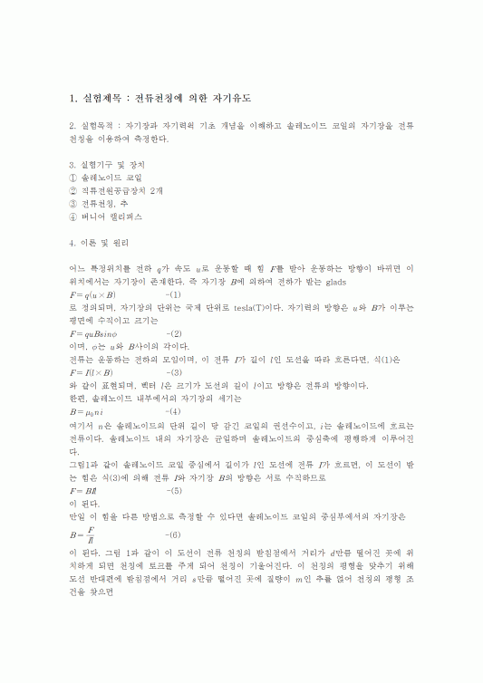 8-전류천칭에 의한 자기유도