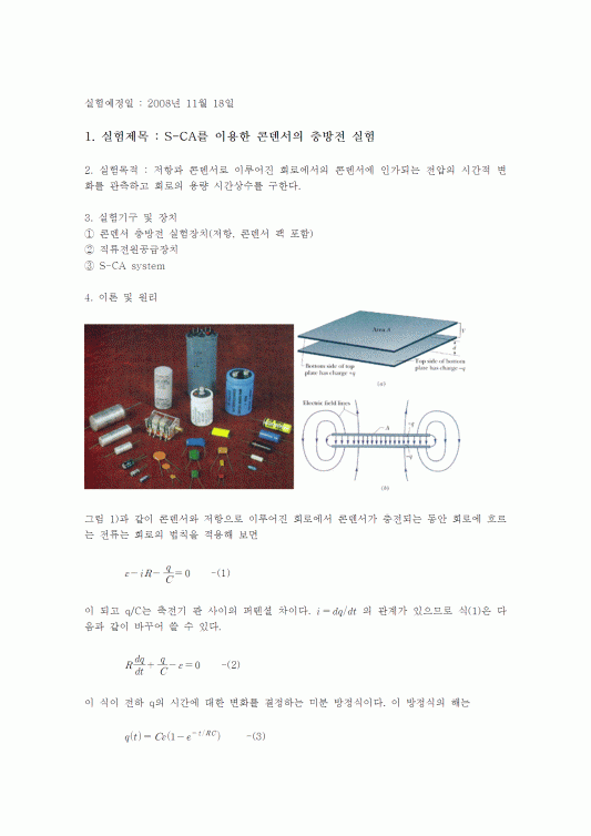 9-콘덴서 충방전 실험