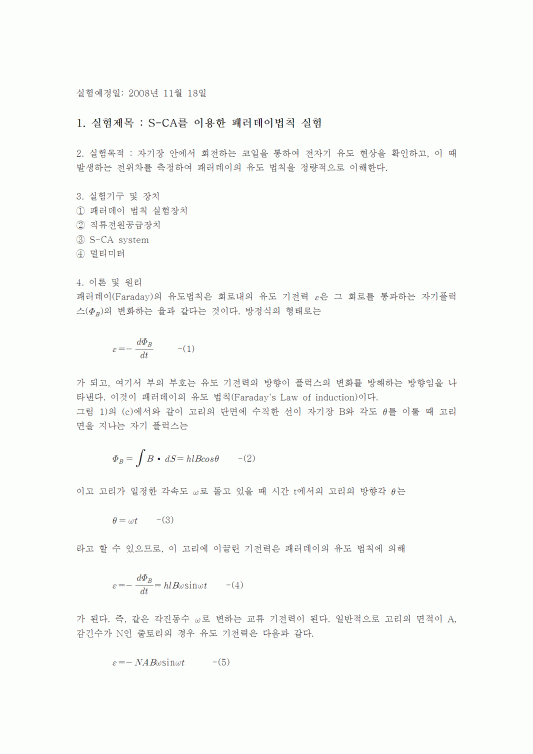 9-패러데이 실험