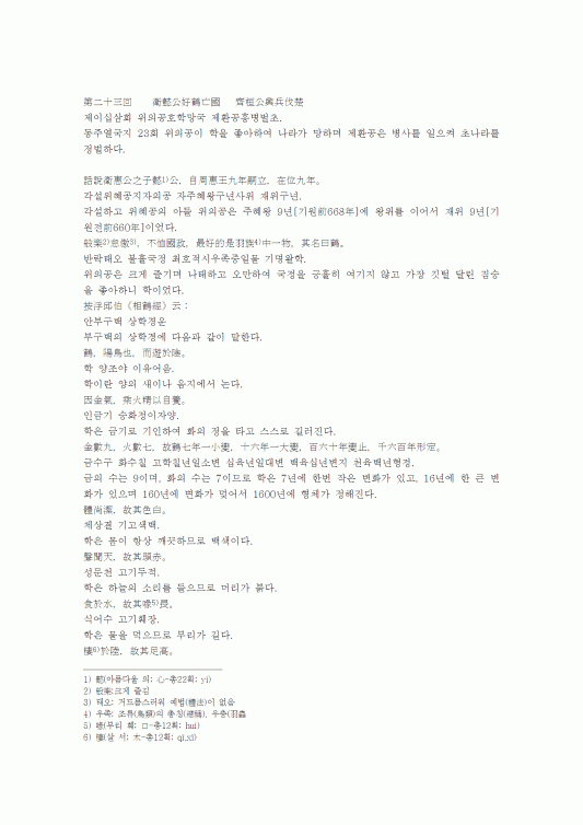동주열국지 23회 24회