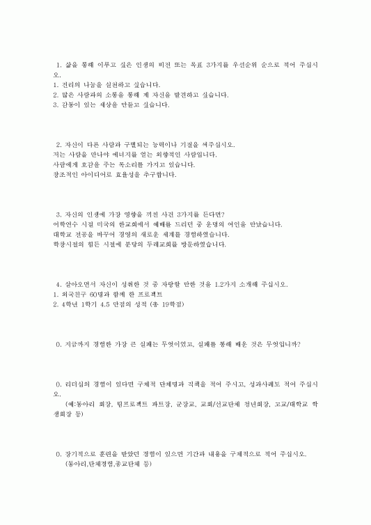 2012년 하반기 이랜드 합격자소서