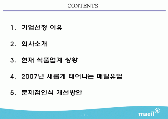 매일유업 기업분석