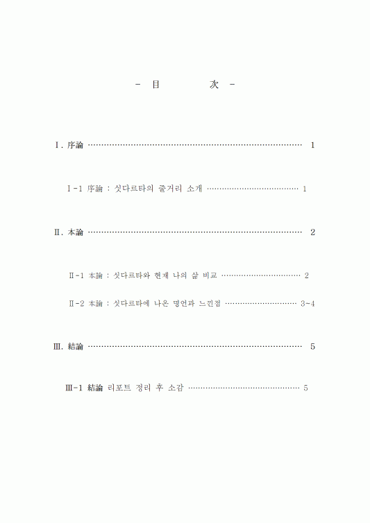 책 싯다르타를 읽고