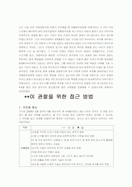 아동관찰숙제[1][1]