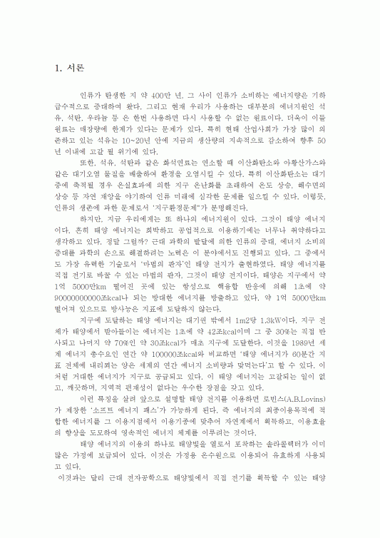 신재생에너지의 전력전자 적용분야