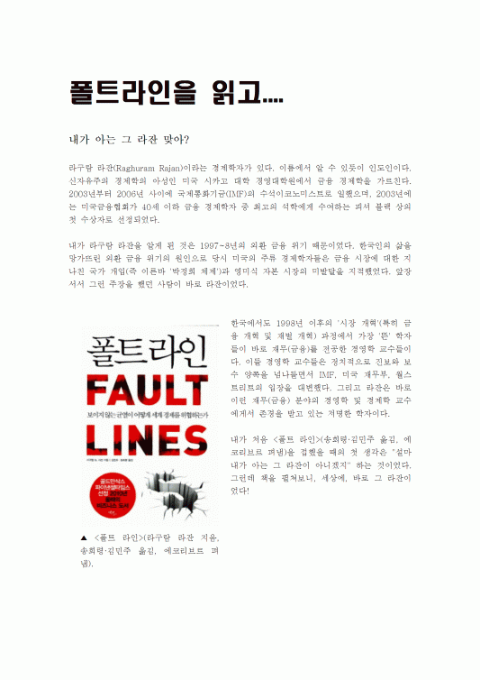 폴트라인을 읽고