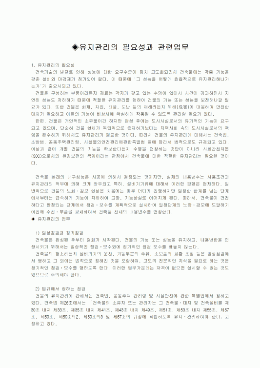건축물유지관리