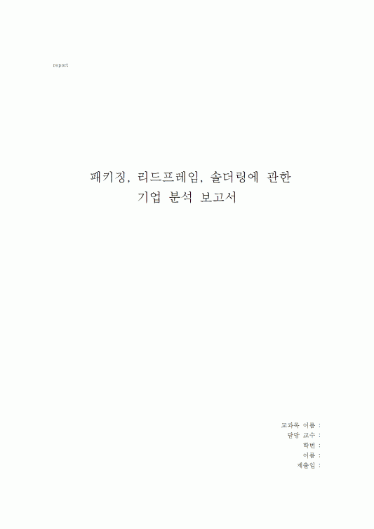 기업분석보고서