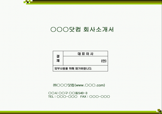 부동산 건축 인테리어 리모델링 주택 포탈사이트 회사소개서