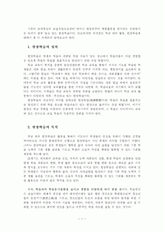 현장학습의 준비과정에 필요한 요소에 대해