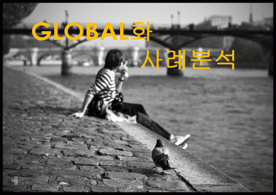 GLOBAL화 사례분석(초코파이)