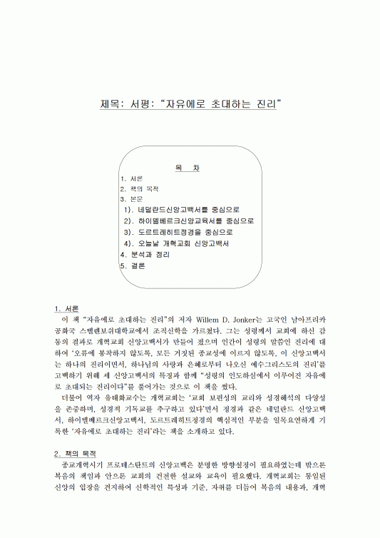 제목. 서평. 자유에로 초대하는 진리