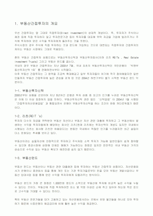 부동산펀드종류와특징