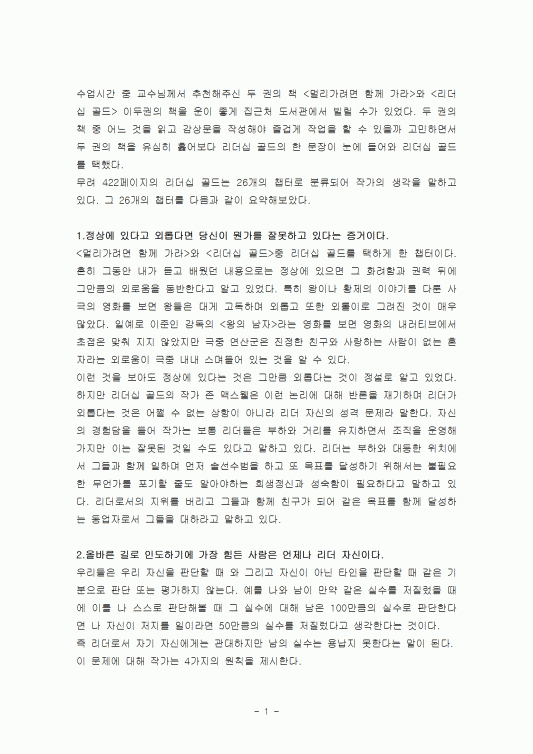 리더십 골드 감상문 및 요약