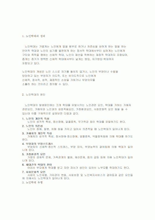 노인학대 발표2차