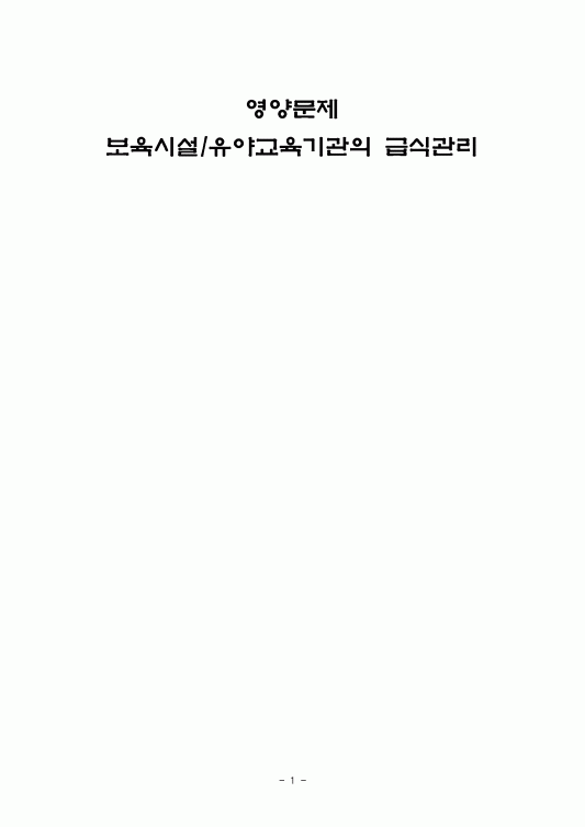 아동건강교육_1