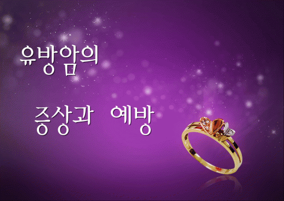 유방암_피피티_완성