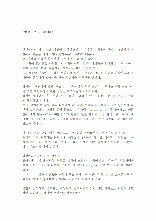 객관성의칼날을읽고