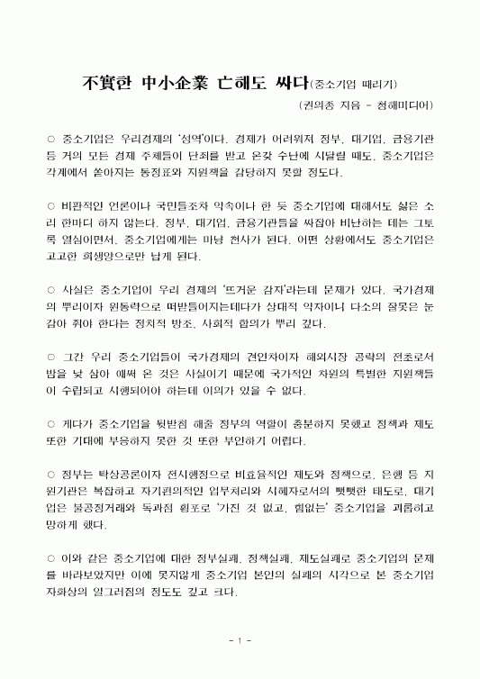 망하는 중소기업 원인이 있었다