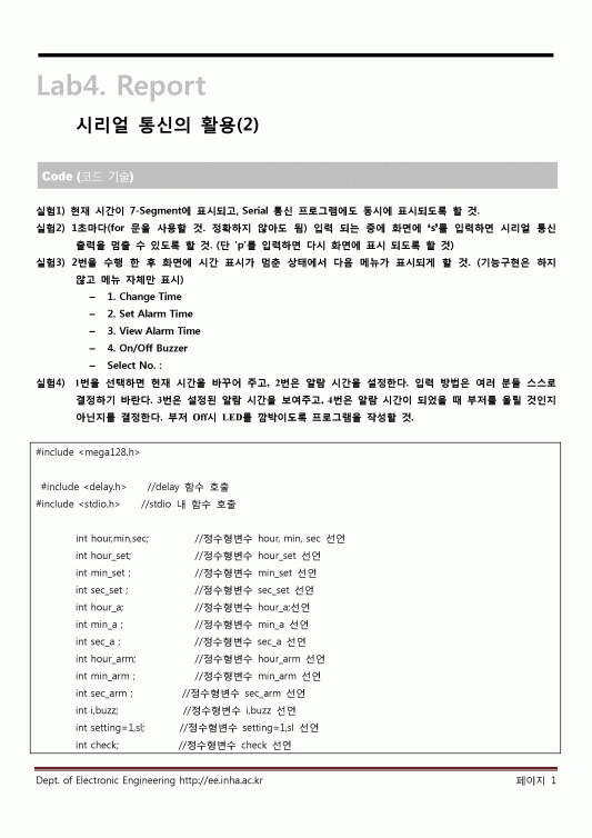 <결과보고서>시리얼통신을 이용한 7segment