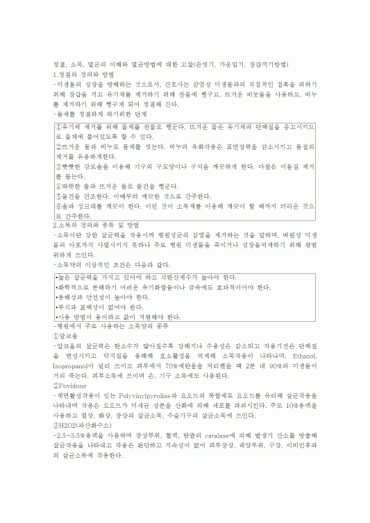 멸균술의 정의와 시행방법