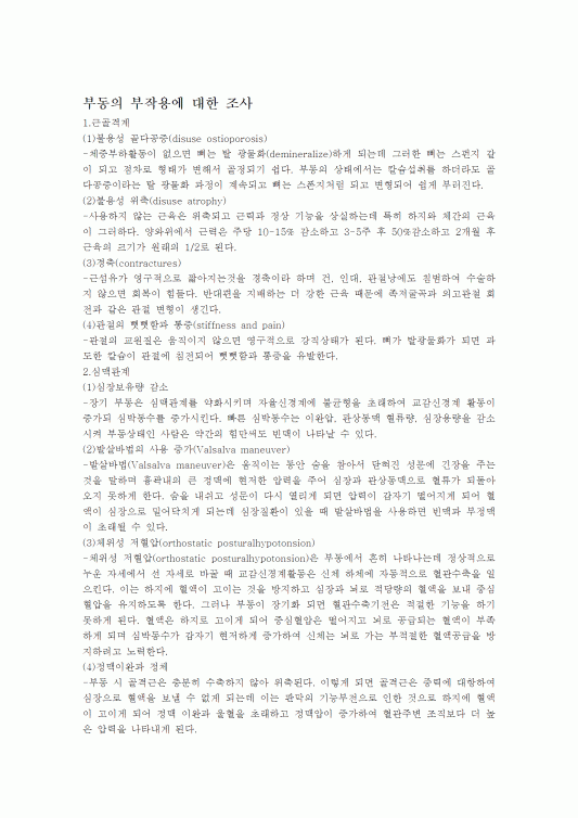 부동의 부작용에 대해서