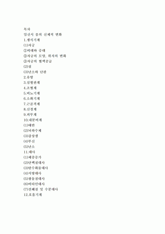 임신시 몸의 신체적 변화