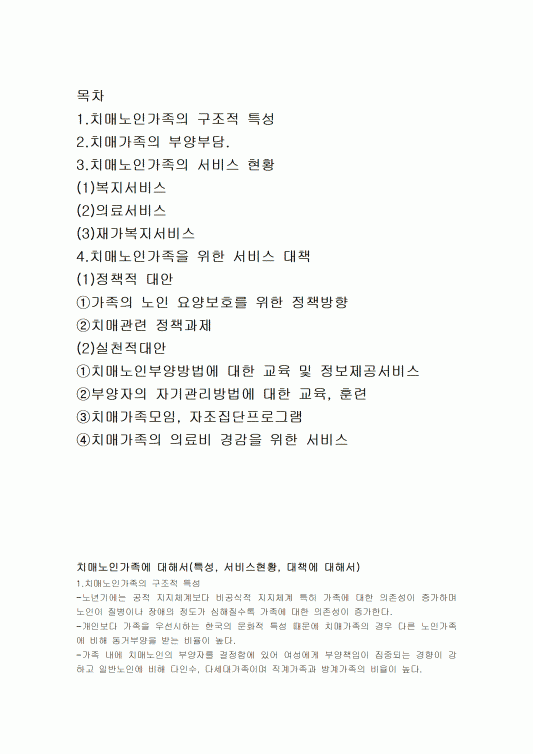 치매노인가족의 문제점에 대해서