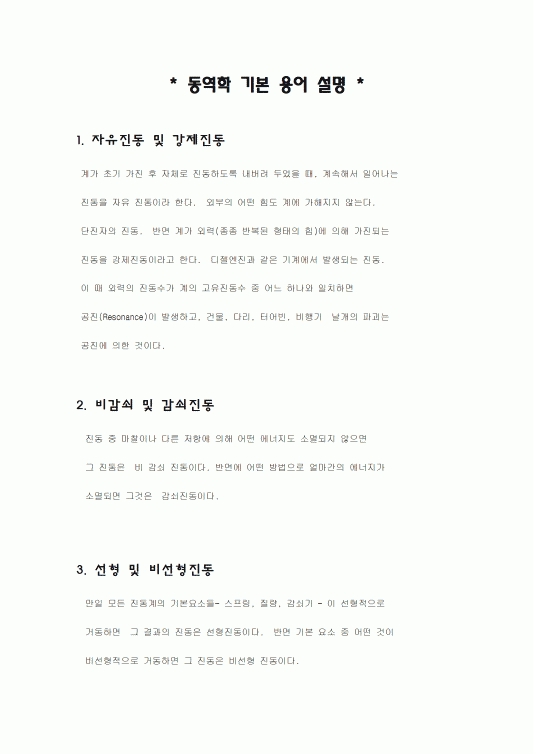 동역학의 모든것