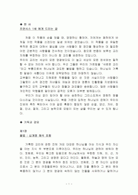 기독교강요(문병호교수 라틴어 번역)2011-5-22-2