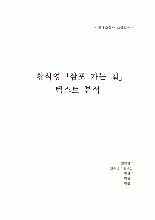 삼포가는 길 텍스트분석
