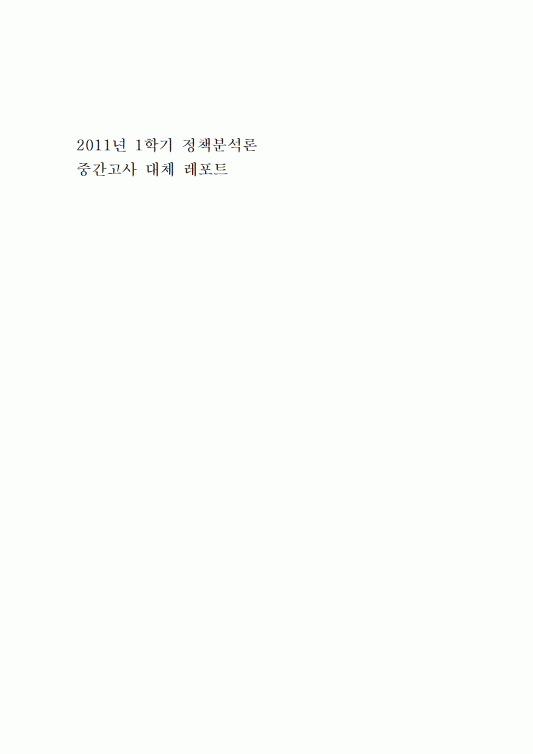 정책분석론_교권신장논리모형