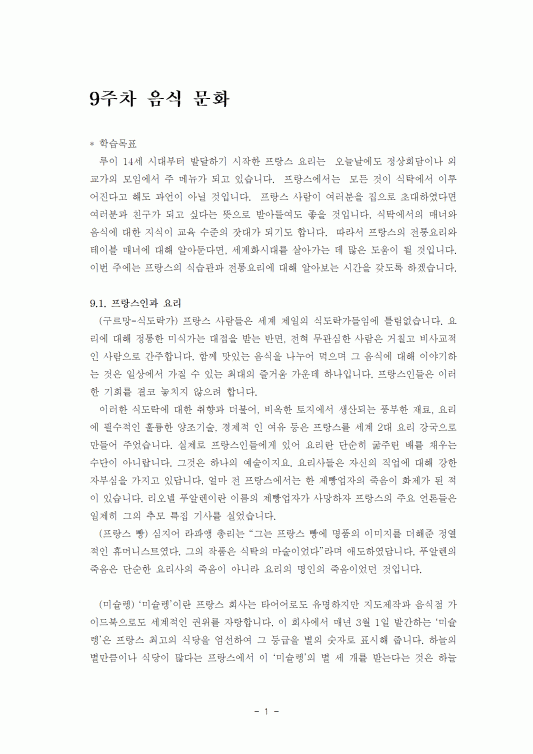 프랑스문화기말 청대 족보