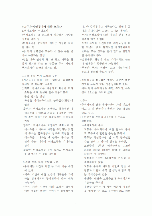 증권투자정리 청대 족보