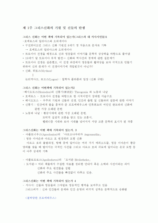 신화와 사랑의 이해 중간,ksk 청대 족보