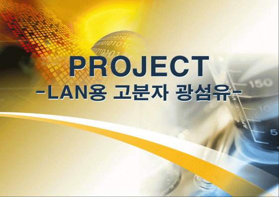 고분자광섬유