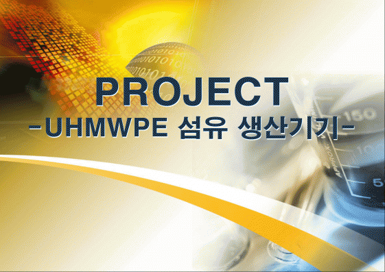 UHMWPE 섬유 생산기기