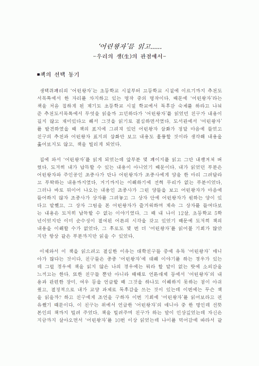 ‘어린왕자’를 읽고