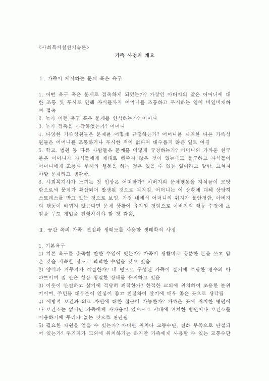 가족 사정의 개요