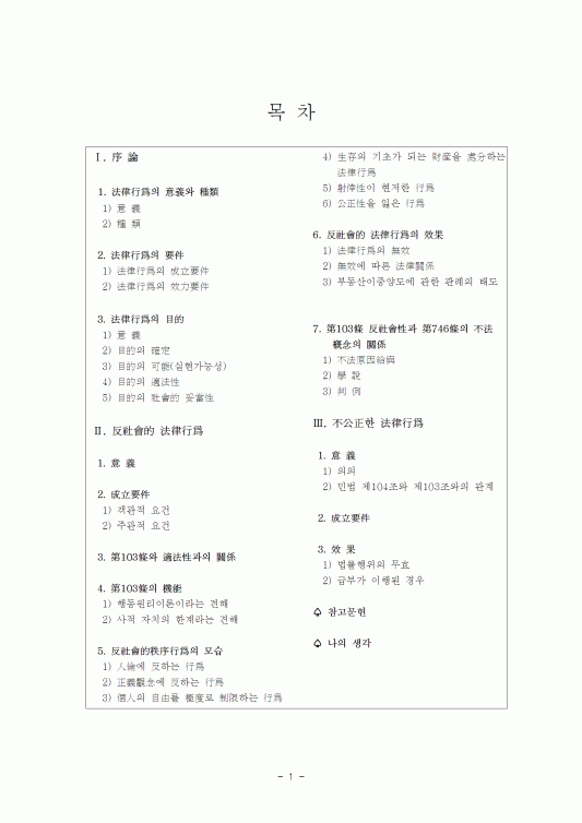 반사회적법률행위