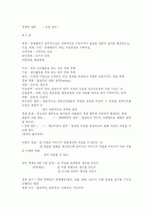 경제학_원리 레포트 자료