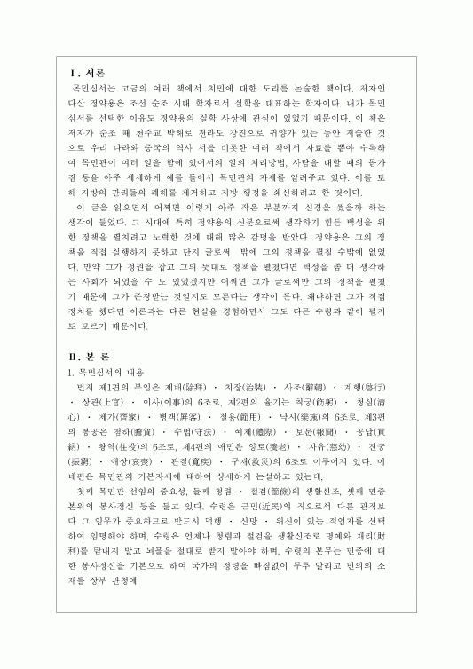 목민심서를읽고