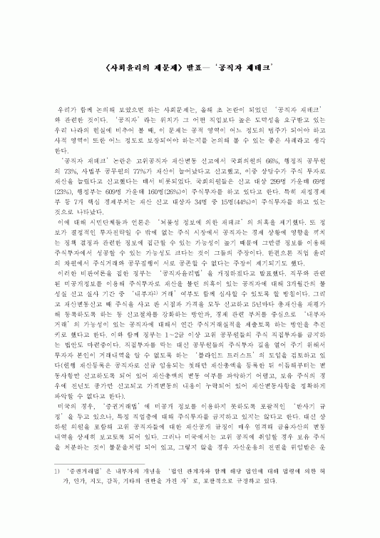 사회윤리의 제문제
