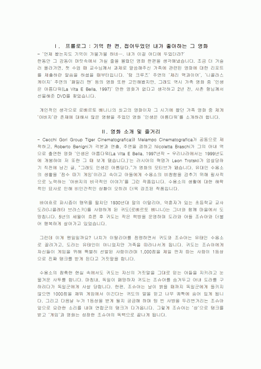 [영화감상문] 인생은 아름다워 - 프롤로그, 에필로그