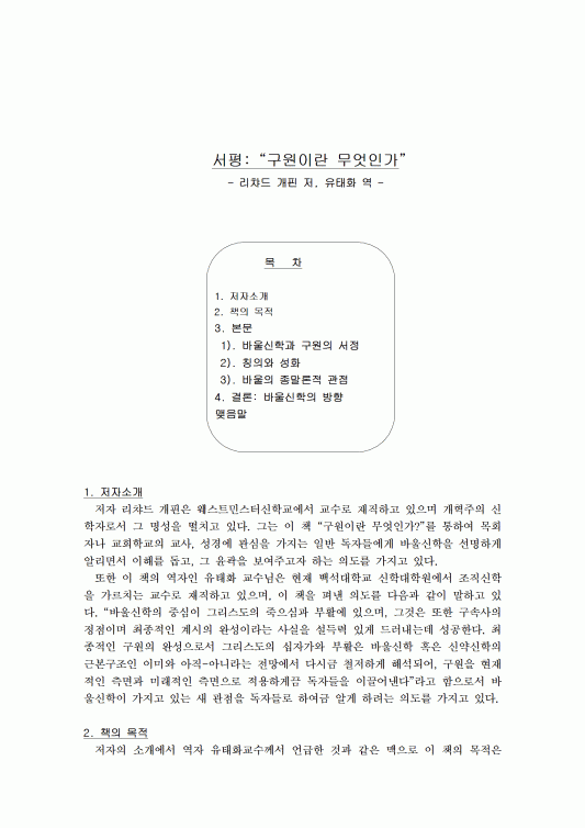 책.구원이란 무엇인가