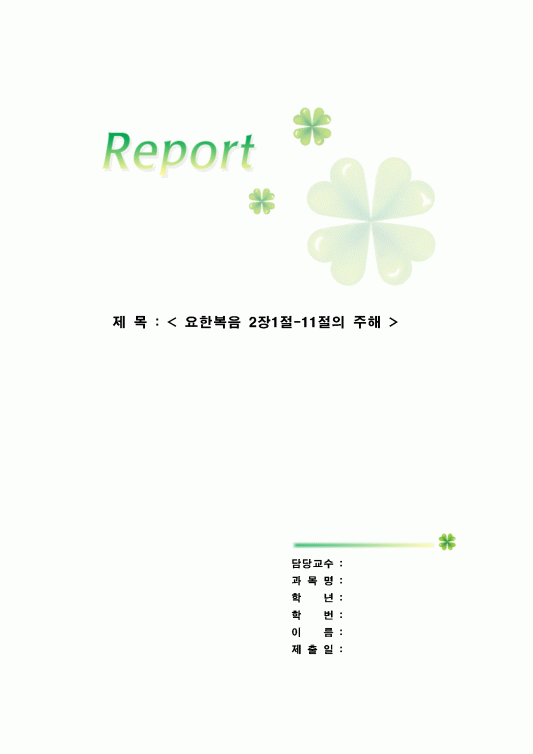 요한복음 주해 역사서