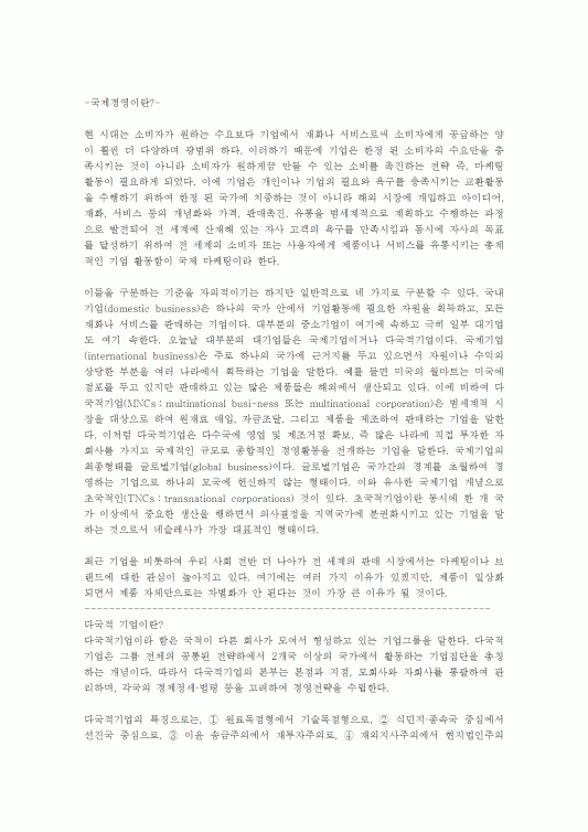 [국제경영]국제경영이란