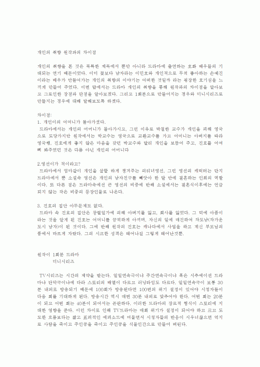 개인의_취향_원작과의_차이점