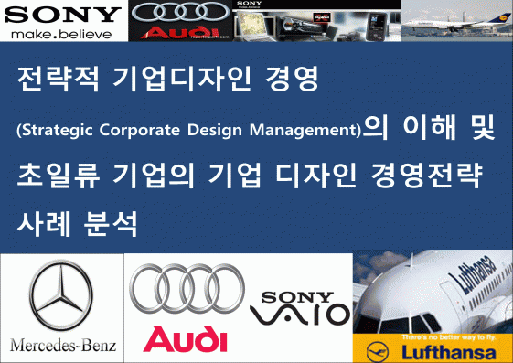 초일류 기업의 cd전략